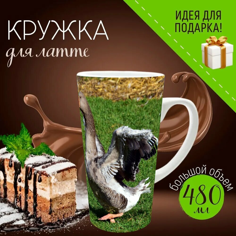 Кружка латте керамическая большая для чая и кофе с прикольным принтом "Гусь, гусей, домашняя птица" 500 мл.