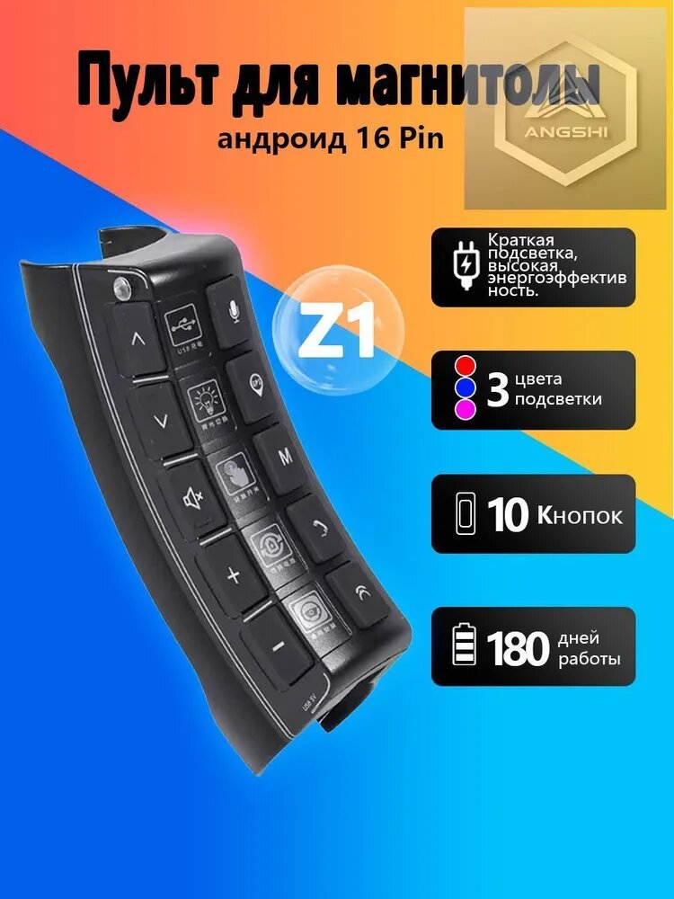 Кнопки на руль для магнитолы андроид, Pin-to-Pin, в форме полумесяца, 3-цветная подсветка, 10 пуговиц, черный