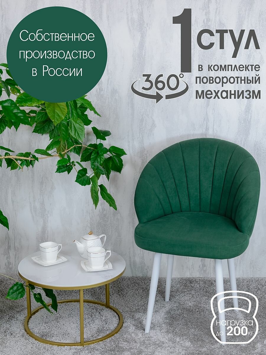 Мягкий стул для кухни поворотный Зефир 1 шт