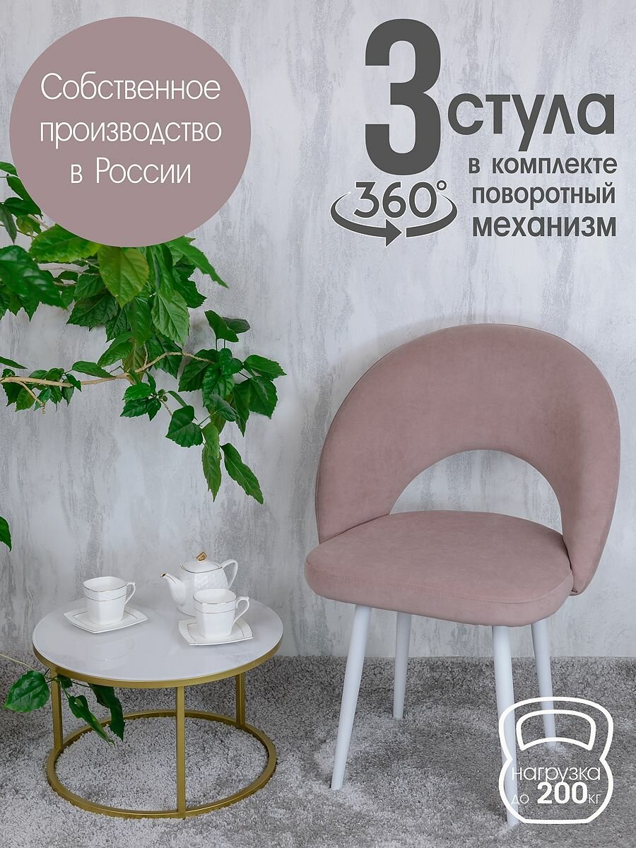 Поворотные стулья для кухни мягкие комплект Клео 3 шт
