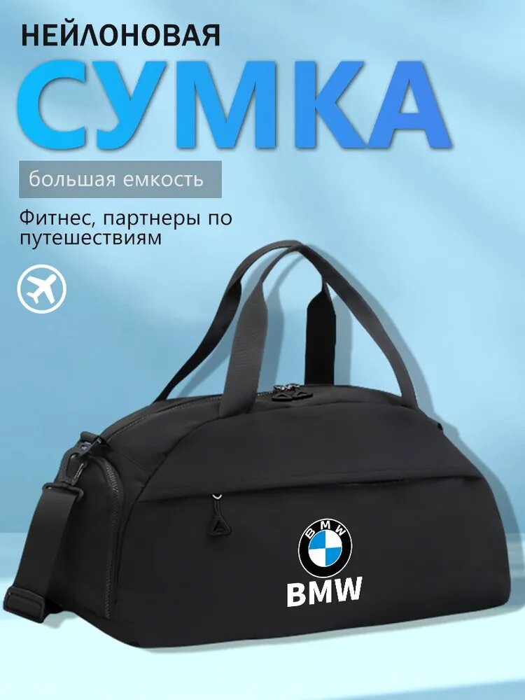 1 шт Сумка Сумка для путешествий дорожная спортивная для бмв