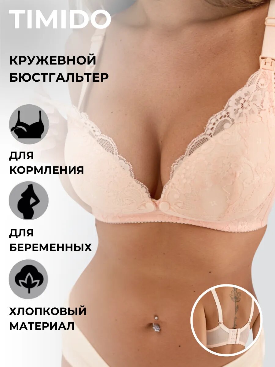 Бюстгальтер для кормления