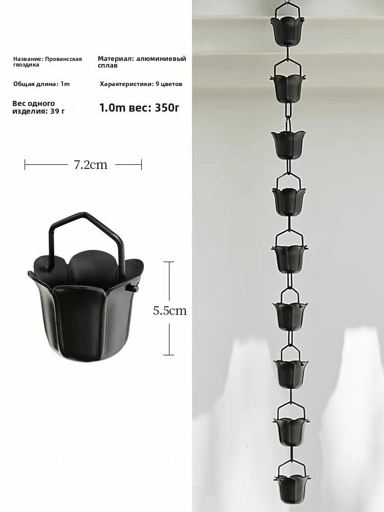 Дождевая цепь алюминиевая 1 метр, декоративный водосток для крыши, подвесной отлив для дачи и коттеджа