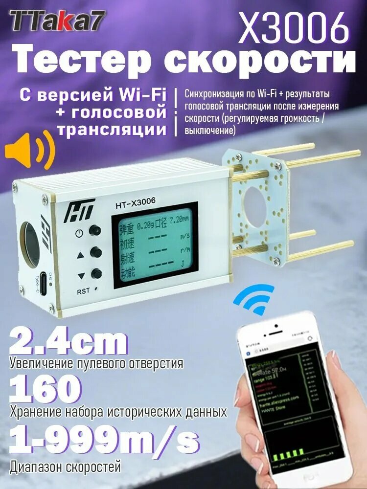 Радар скорости съемки HT-X3006, высокая точность 1-999 м/с-подходит для нескольких сцен