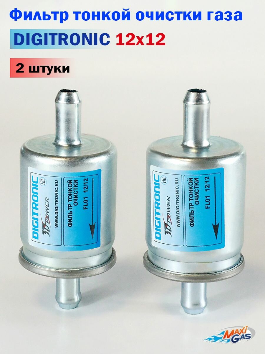 Фильтр тонкой очистки газа DIGITRONIC 12x12 (2 штуки)