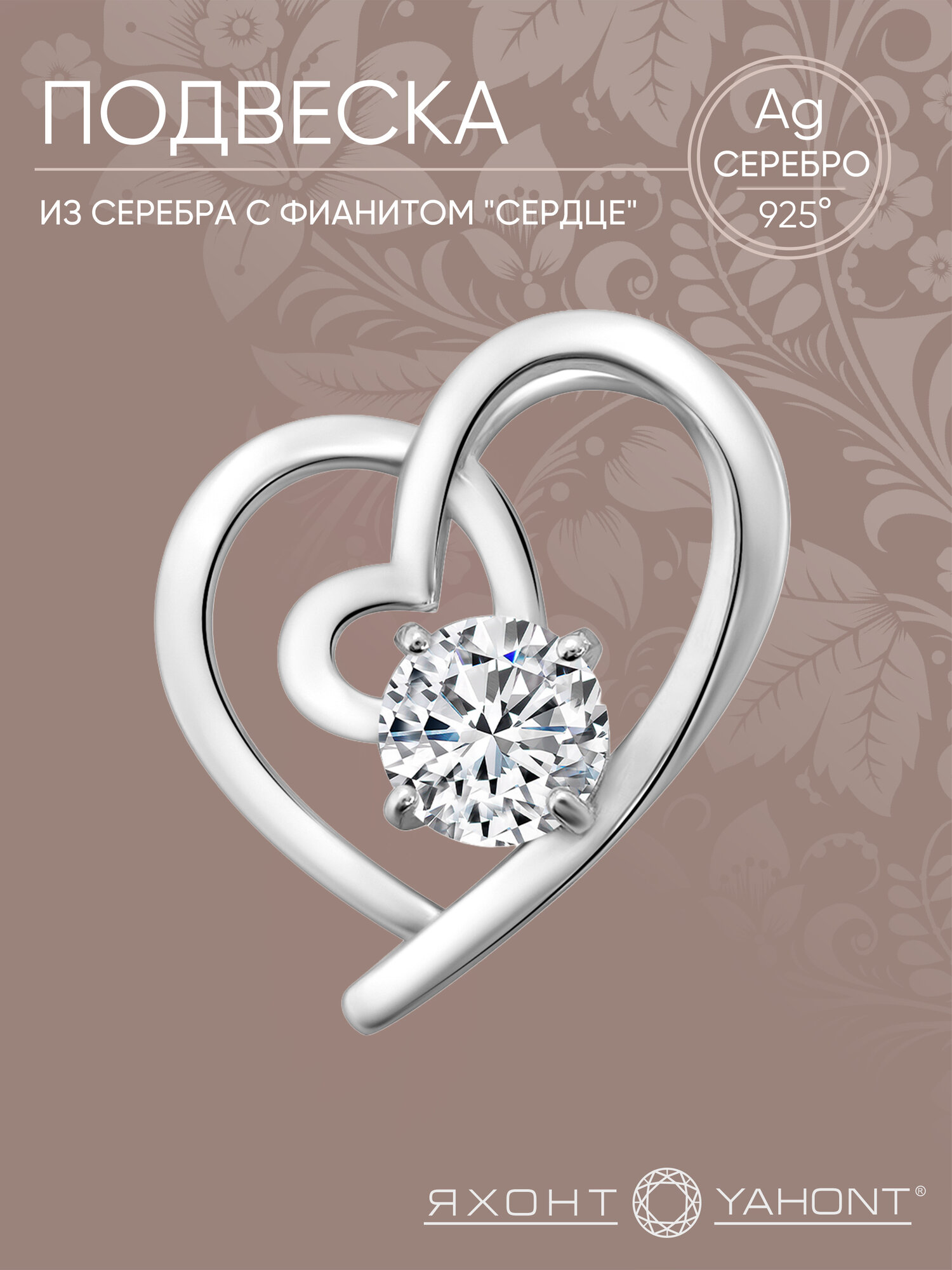 Подвеска, серебро, 925 проба, фианит
