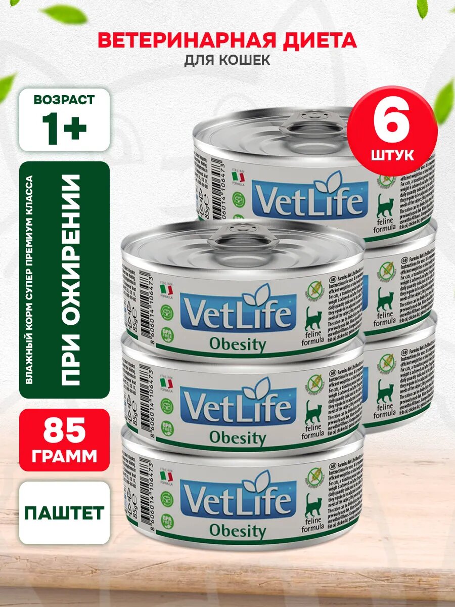 Корм влажный Farmina Vet Life Feline Obesity для взрослых кошек при ожирении, 85 г 6 шт