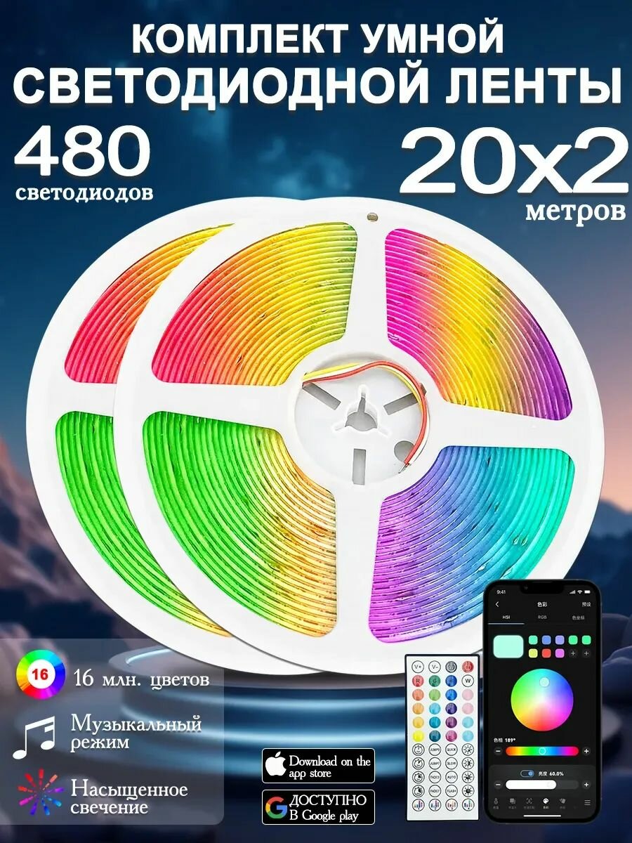 Светодиодная лента 40 метров с пультом самоклеящаяся 12В, RGB