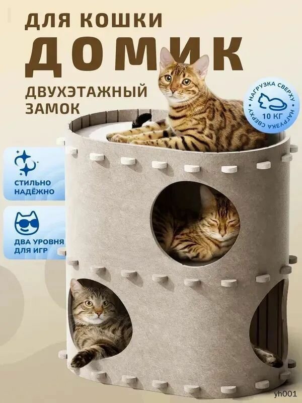 Домик для кошки двухэтажный , лежанка для кошек для отдыха и игр, Бежевый