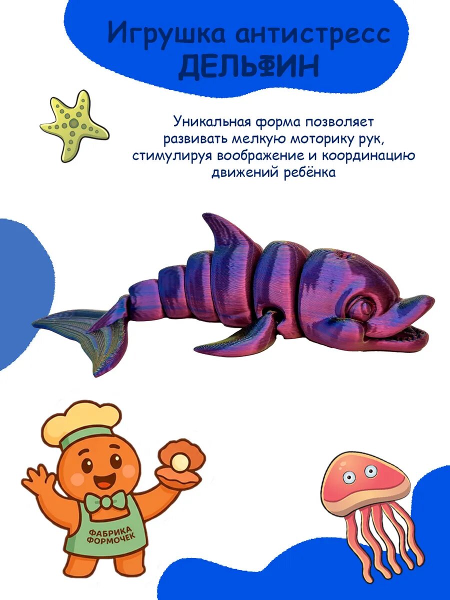 Игрушка антистресс Дельфин