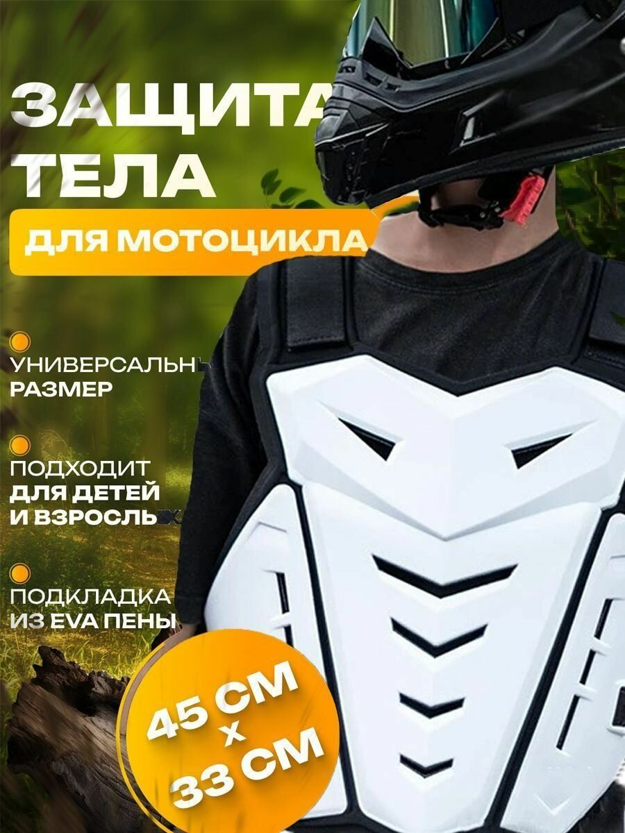 Моточерепаха (мотозащита) для мотокросса, эндуро и квадроцикла — защита груди и спины при падениях