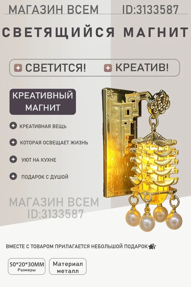 Светящийся магнит на холодильник, в подарок при покупке запасная лампочка + небольшой сувенир