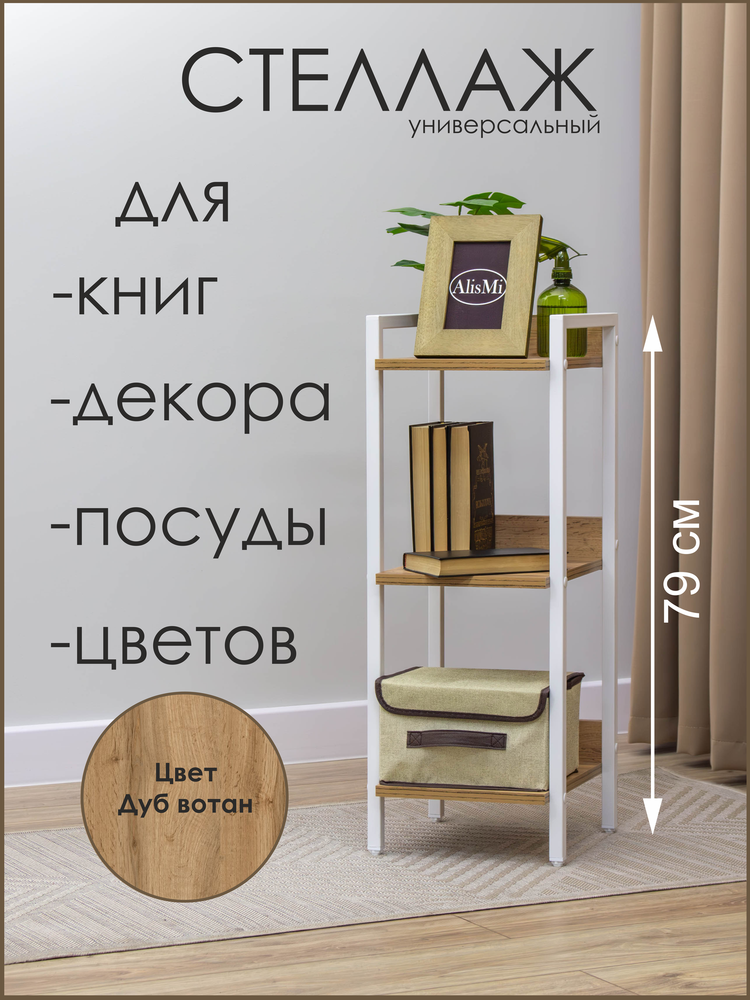 Стеллаж лофт для кухни, гостинной , прихожей из ЛДСП и металла