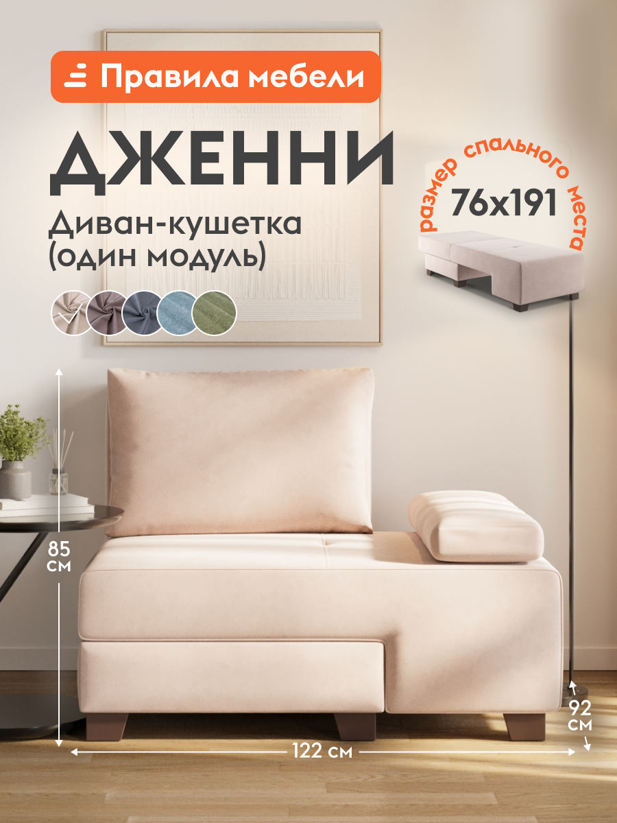 Диван-кушетка Дженни Мини 1 модуль раскладной, еврокнижка, с ящиком для белья, с декоративной подушкой, 76х191 см спальное место, Бежевый, велюр