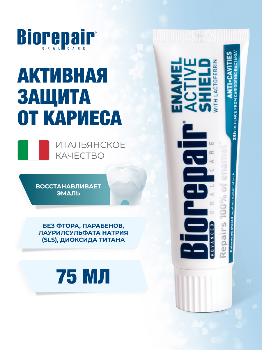 Зубная паста Biorepair Scudo Attivo, активная защита эмали зубов, 75 мл