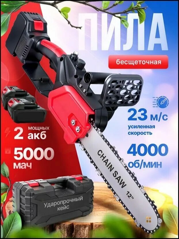 Эксклюзивная электропила цепная