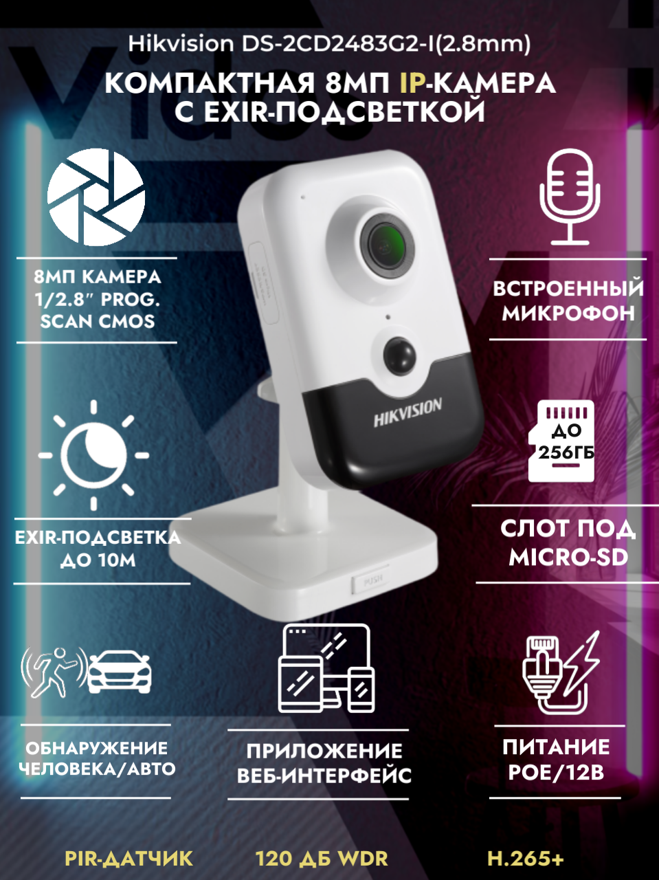 Камера видеонаблюдения HikVision DS-2CD2483G2-I(2,8mm, IP67, 8 Мп, WDR, ИК до 10 м, PoE