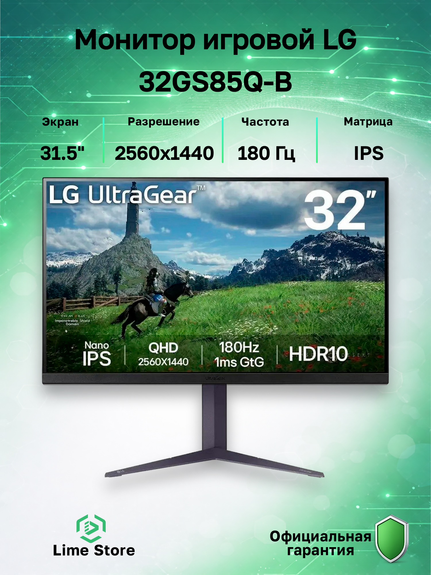 31.5" Монитор LG 32GS85Q-B, IPS, 2560x1440, 180 Гц