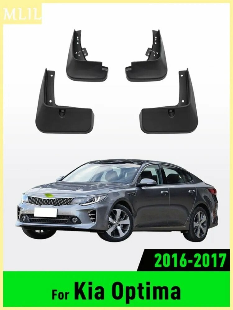 Брызговики, арт. For Kia Optima 2016-2020, 4 шт.