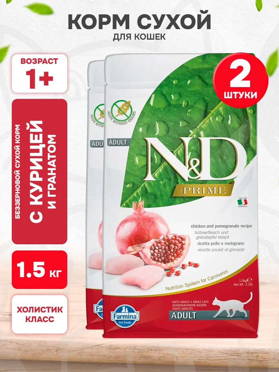 Корм сухой Farmina Cat N&D Prime Chicken & Pomegranate беззерновой для взрослых кошек, курица, гранат, 1,5 кг 2 шт
