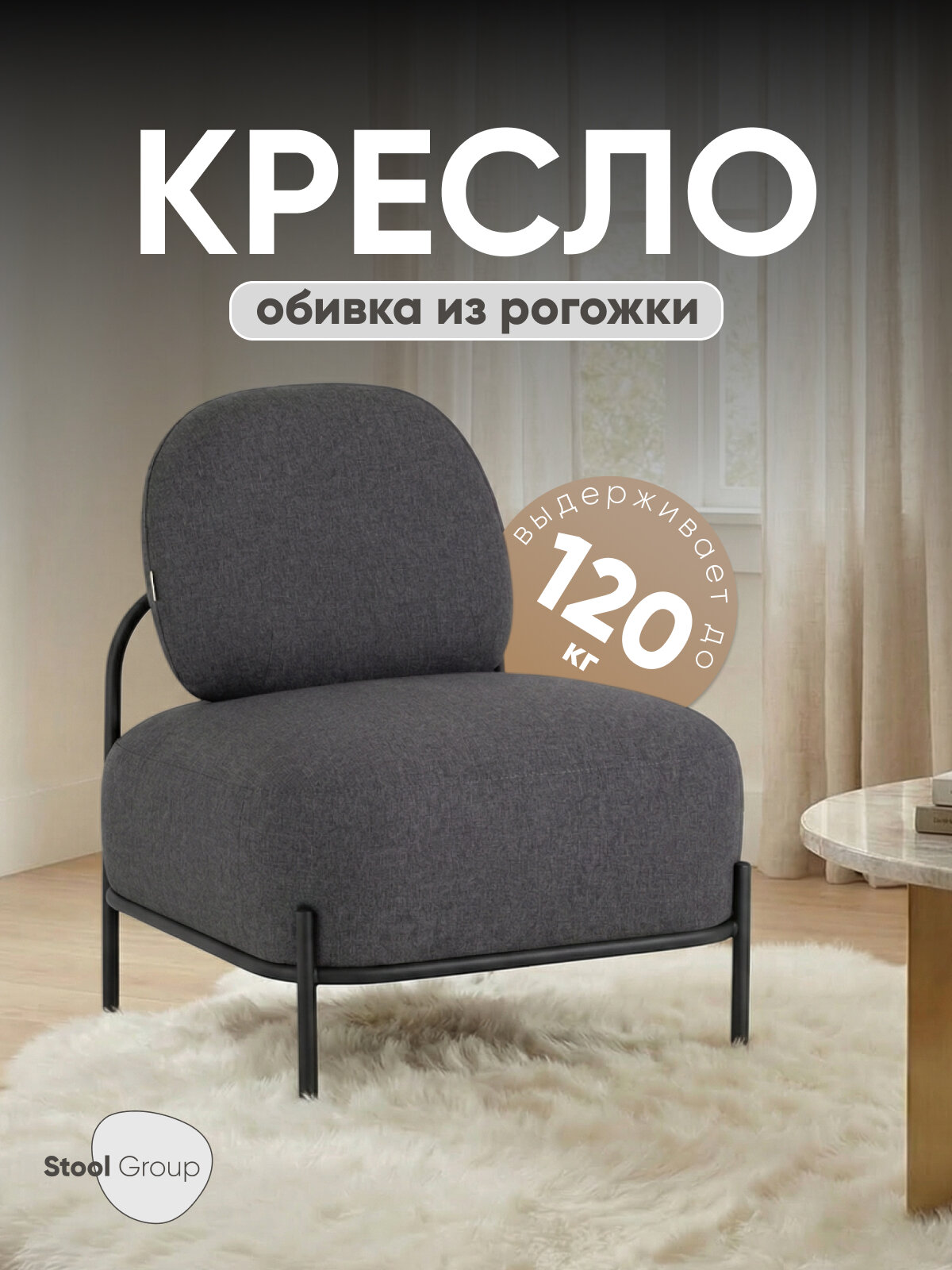 Кресло Стоун, обивка из рогожки, без подлокотников, цвет тёмно-серый