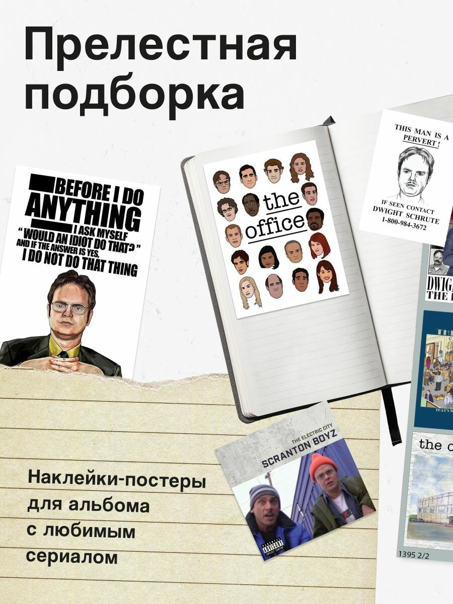 Наклейки Офис сериал мини-постеры, винил, влагостойкие, 22 штук — фото 1