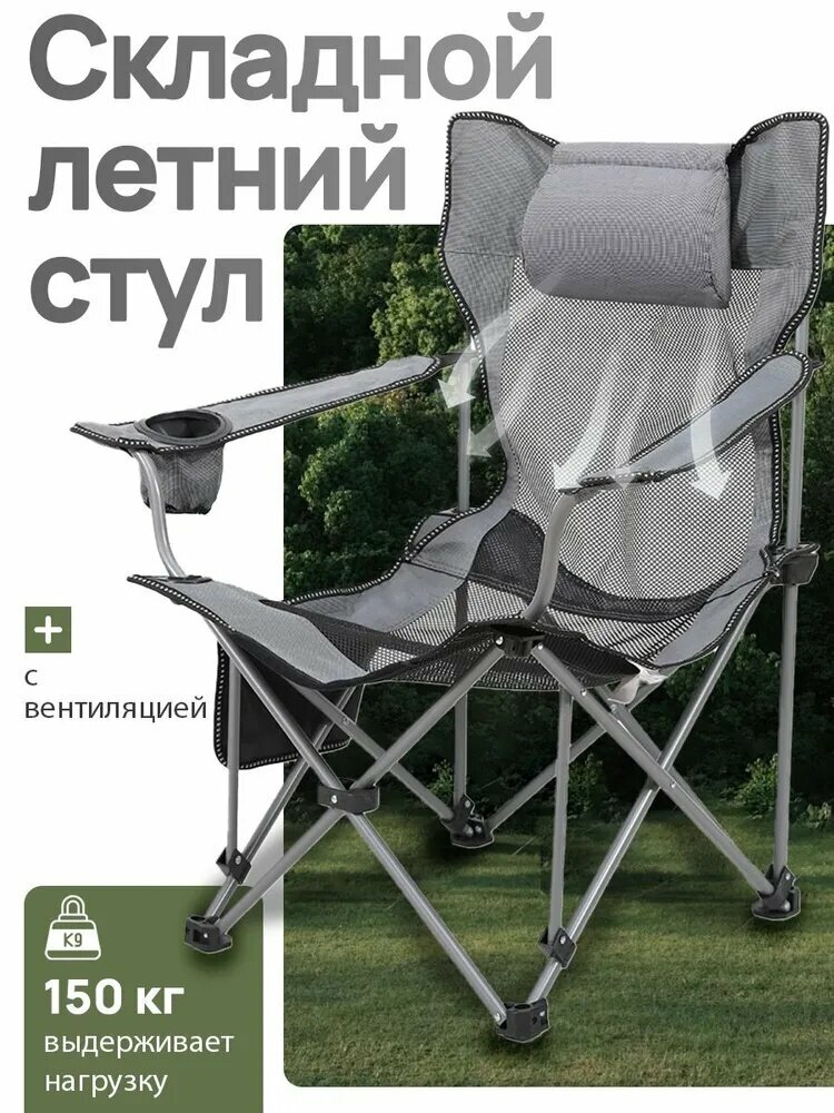 Стул складной туристический54*88*58 см