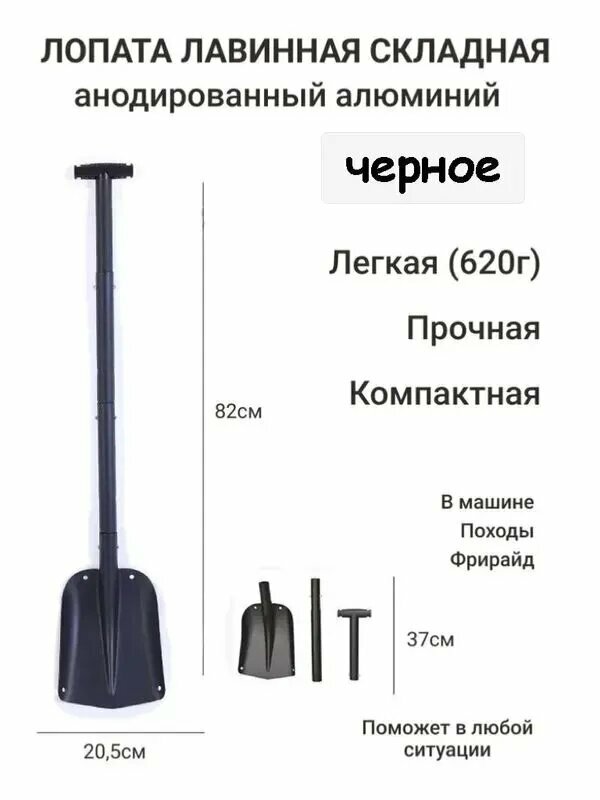 Лавинная лопата, черное, алюминий, анодированная, 35 х 20 х 35 см