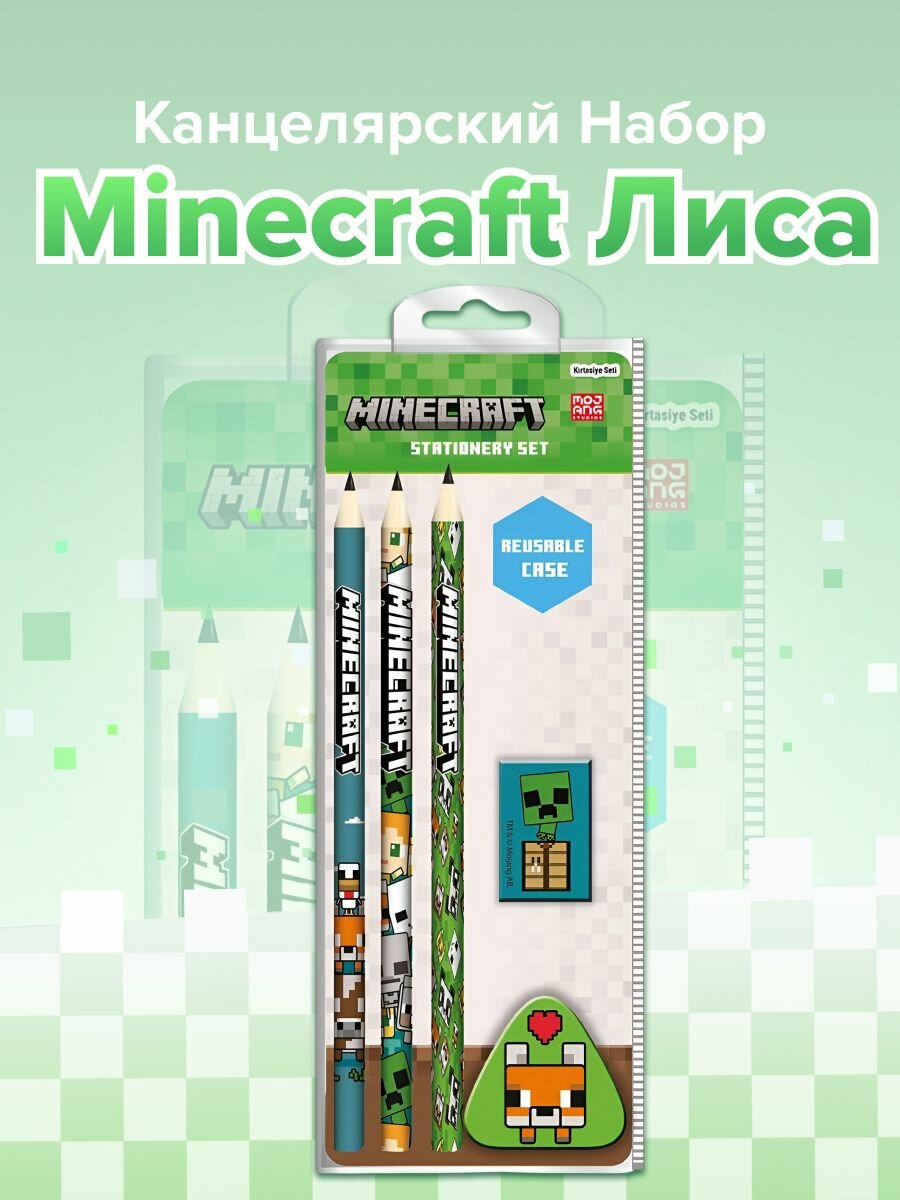 Набор канцелярских принадлежностей Minecraft Chibi Fox SR2404148