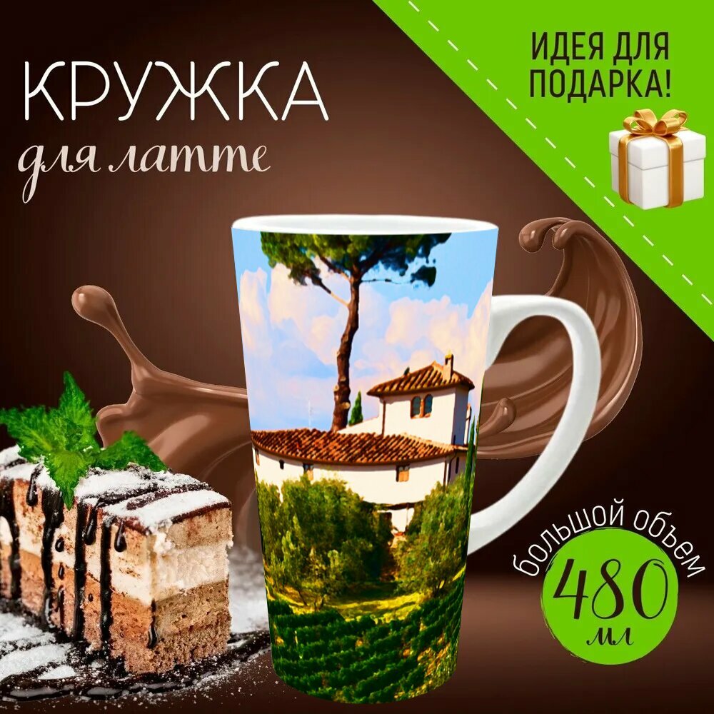 Кружка латте керамическая большая для чая и кофе с прикольным принтом "Тоскана Пейзаж Акварель Акварельная живопись пейзажа Тосканы, Италия Тоскана пейзаж акварель картина." 500 мл.
