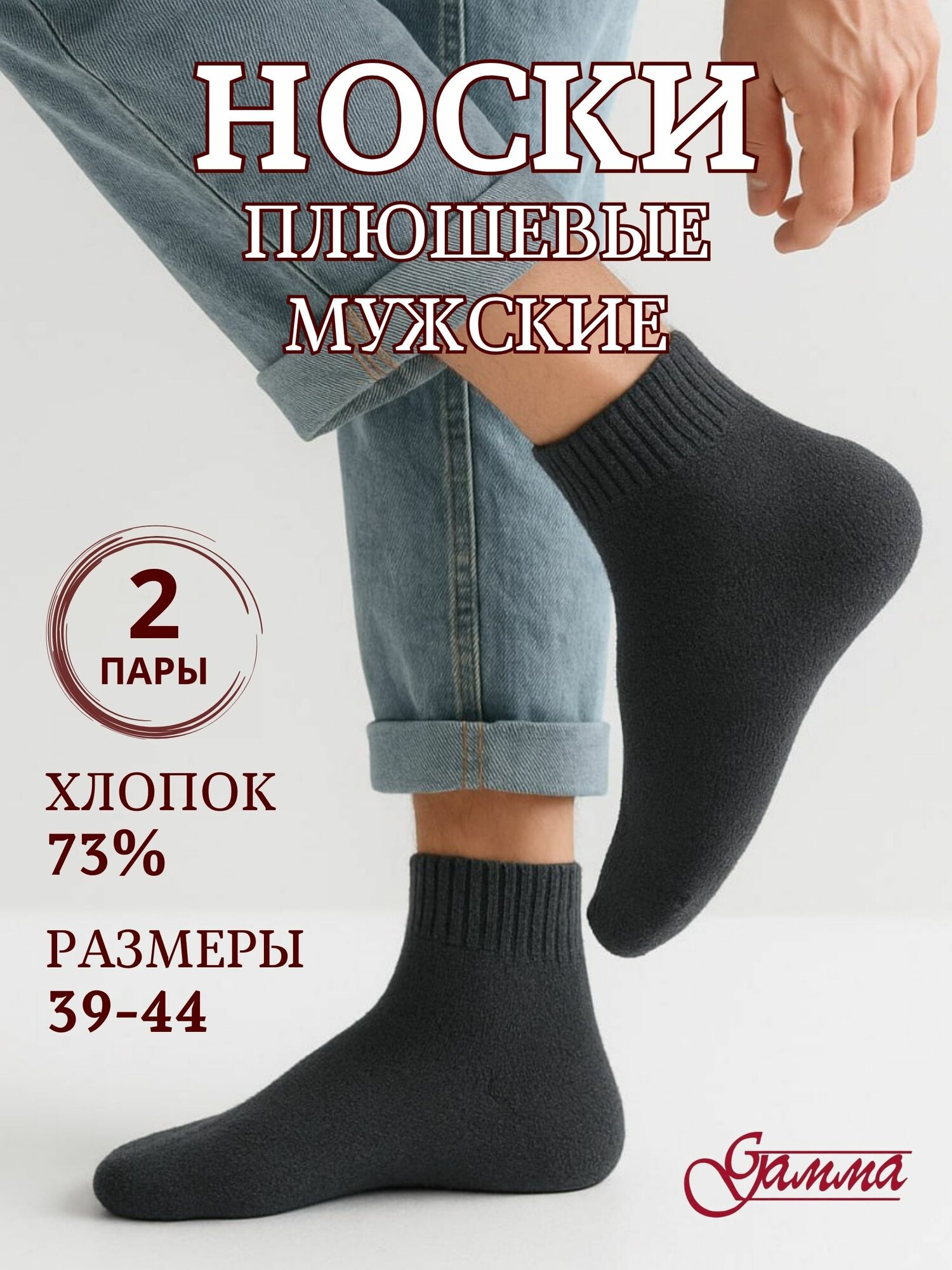 Носки Плюшевые мужские носки., комплект