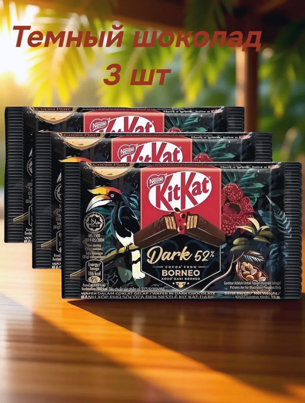 Батончик KitKat "Dark Borneo", молочный шоколад, вафли, 3 шт х 35гр.