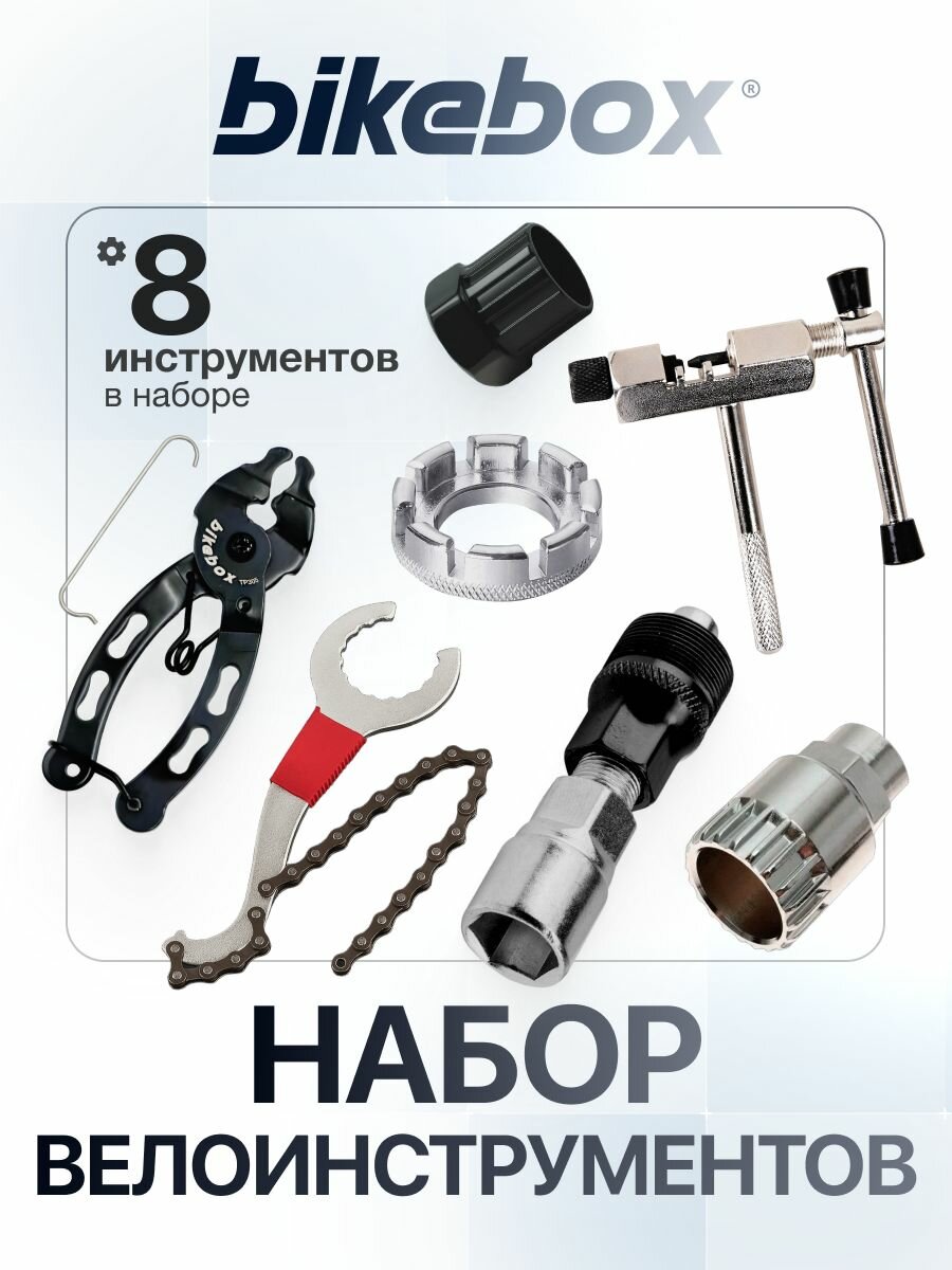 Набор инструментов для велосипеда 8 в 1: выжимка цепи, узкогубцы для замка, спицевой ключ, съемник трещотки 24 мм, ключ-хлыст для кассеты, съемник каретки-картриджа и выжимка шатунов