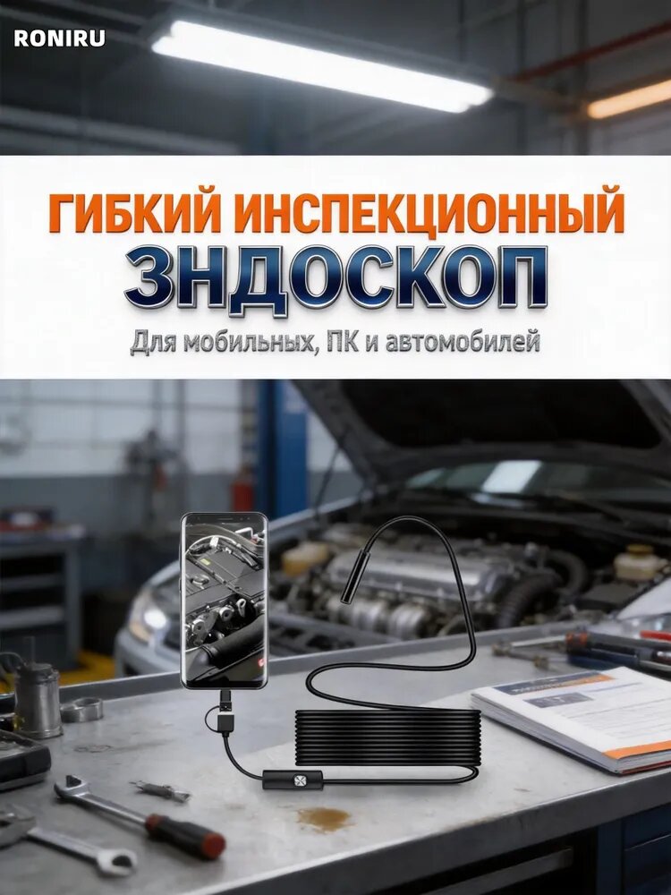 Эндоскоп 5,5 мм, гибкий инспекционный кабель 1 м для Android смартфонов, компьютеров и осмотра автомобиля, видеокамера для труднодоступных мест