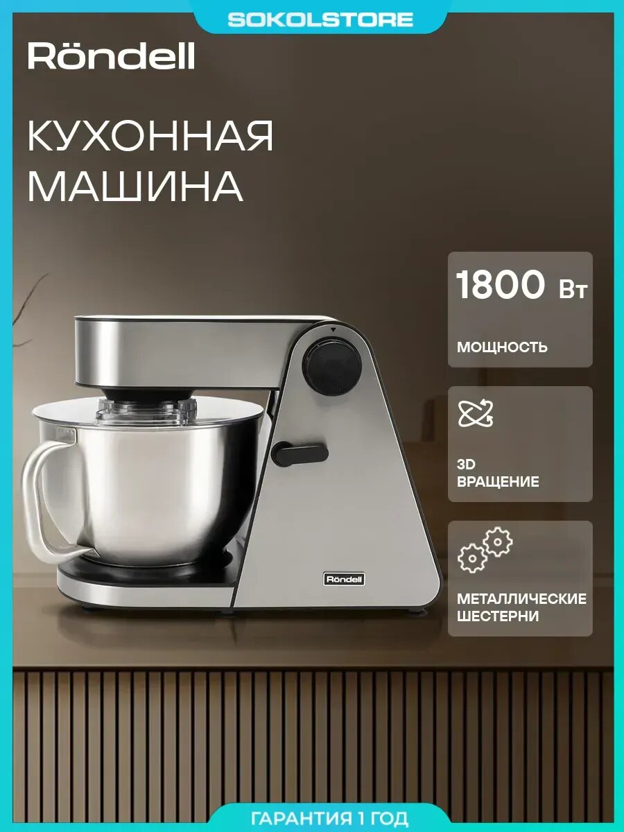 Кухонная машина RDE-1405 планетар. вращ. 1800Вт серебристый