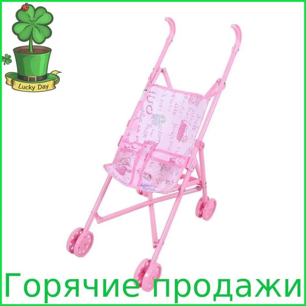 Коляска для кукол прогулочная