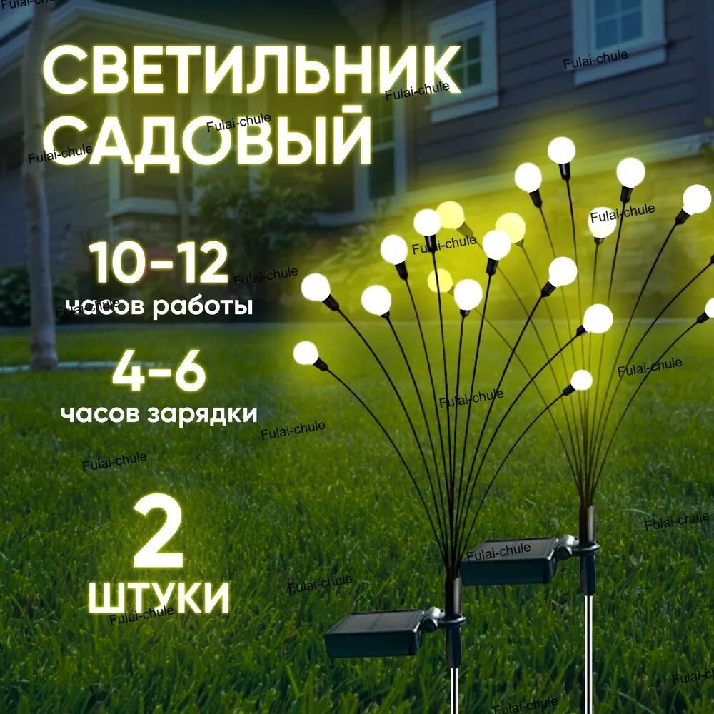 Уличный светильник 10 шт, высота 68 см, черный, с датчиком освещенности, на солнечной батарее