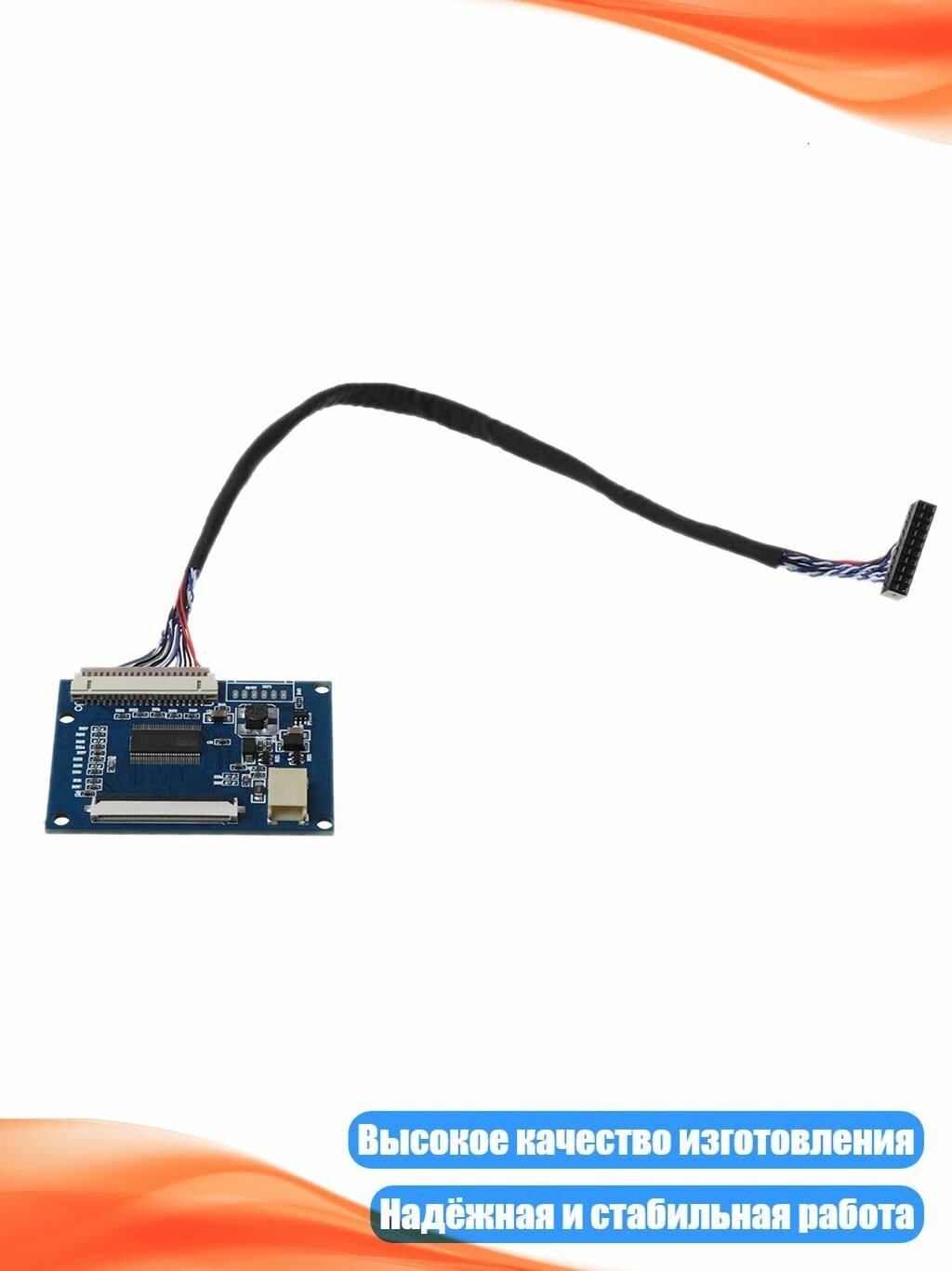 Драйвер LVDS TTL (20-контактный вход / 50-контактный выход), Синий