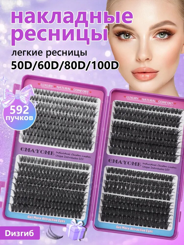 Накладные ресницы,9-16мм,50D+60D+80D+100D,592пучков, реалистичные накладные ресницы разной длины