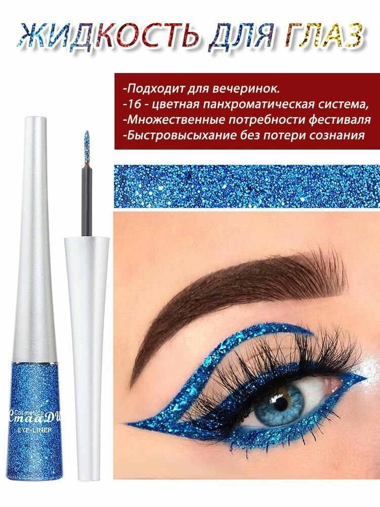 Блестящая подводка для глаз 16 цветов, водостойкая, не течет, легко наносится, для украшения уголков глаз и создания яркого макияжа