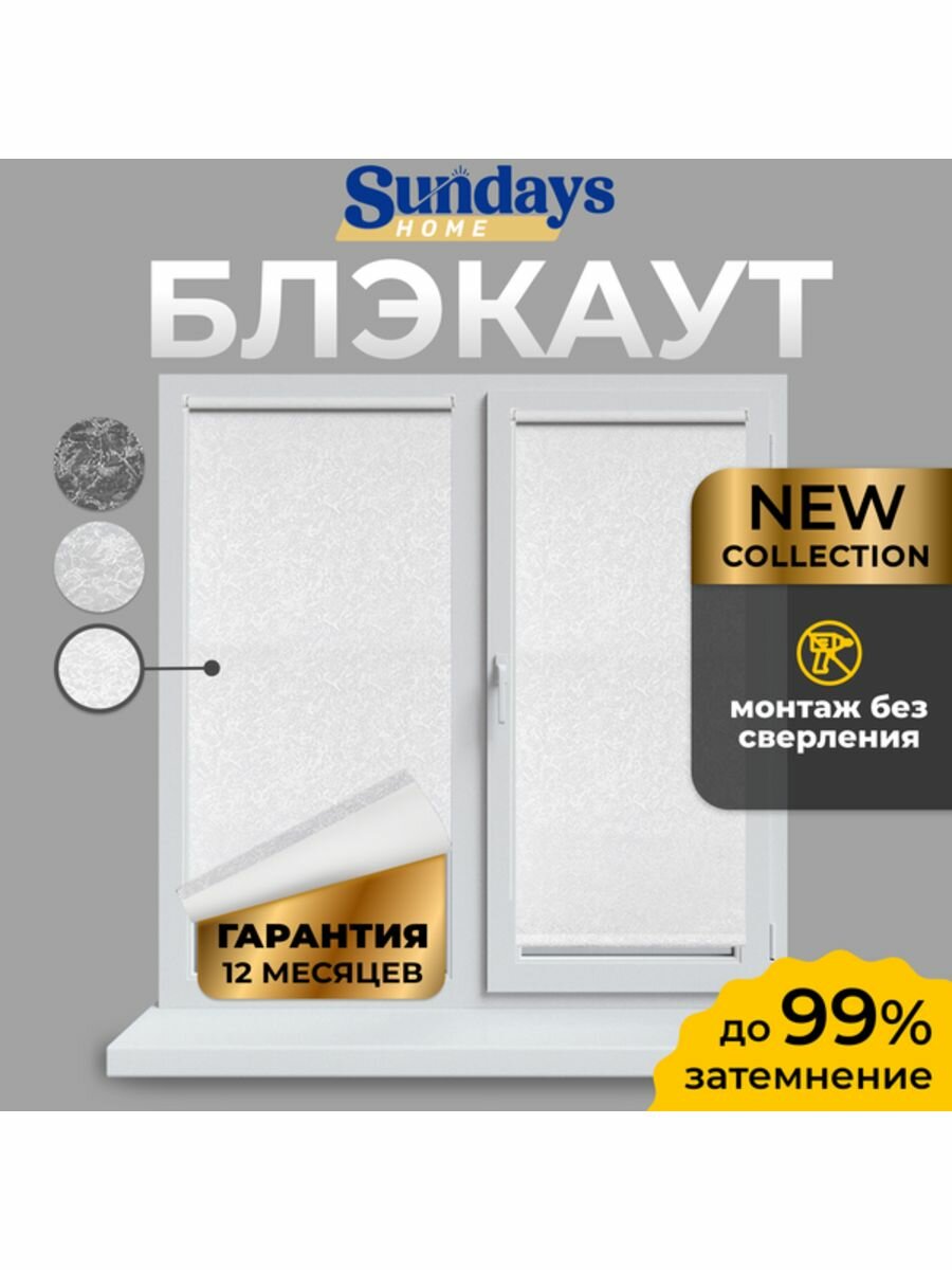Рулонная штора Sundays Home LM 97-11 72х160, белый
