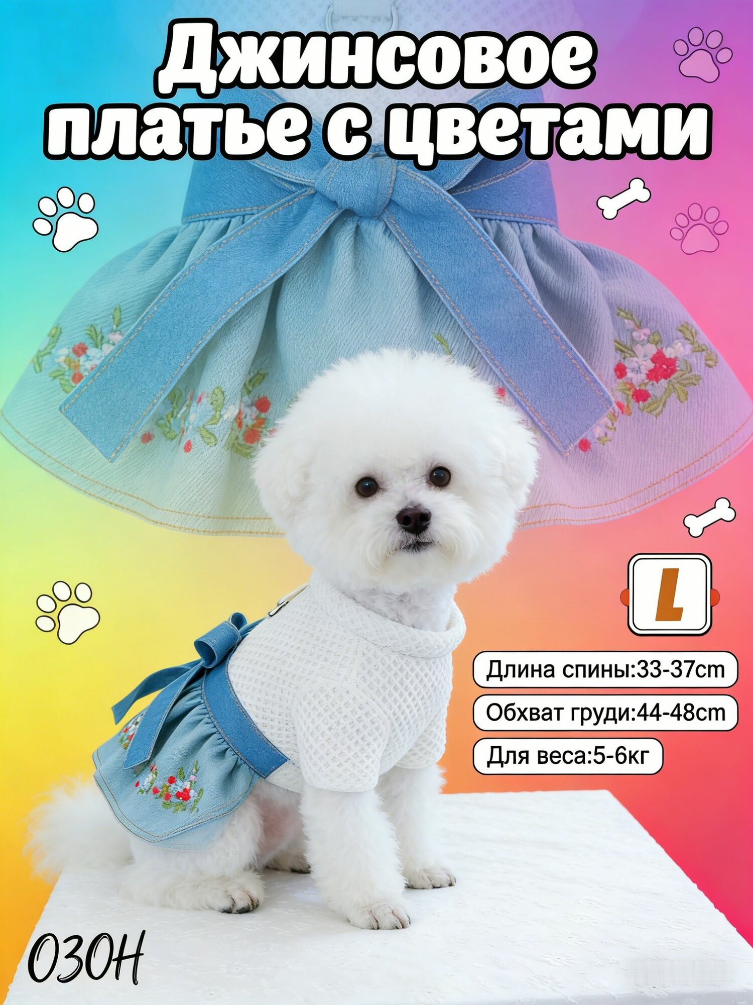 Одежда для собак мелких пород джинсовая юбка с цветами