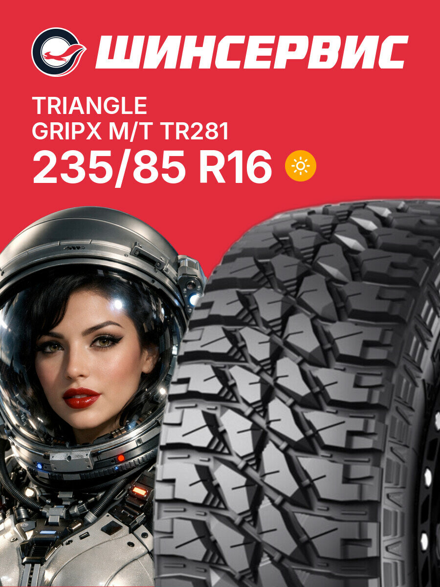 Летняя шина Triangle GripX M/T TR281 235/85 R16 120/116Q