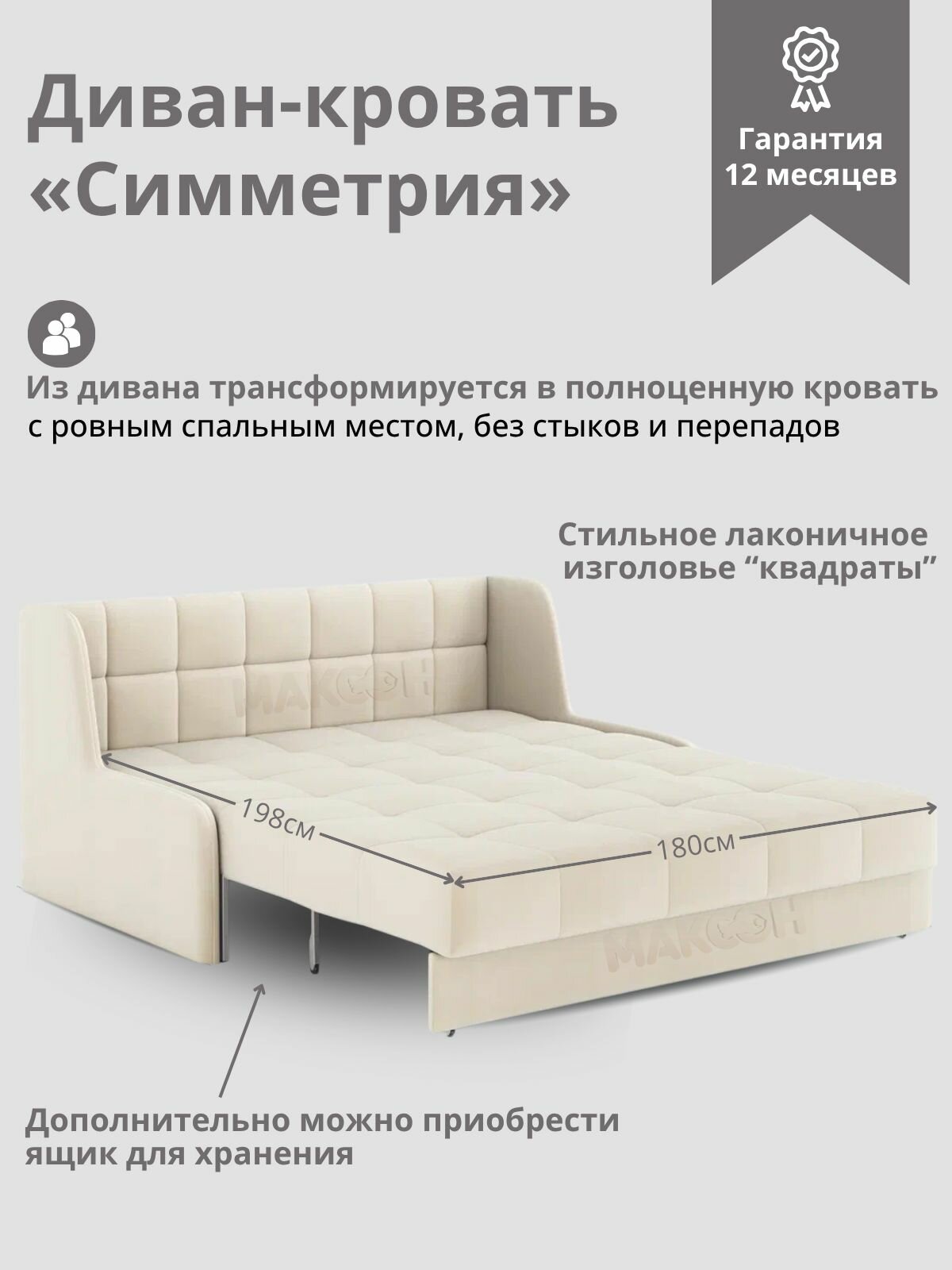 Диван аккордеон Симметрия 180х200, ULTRA CREAM