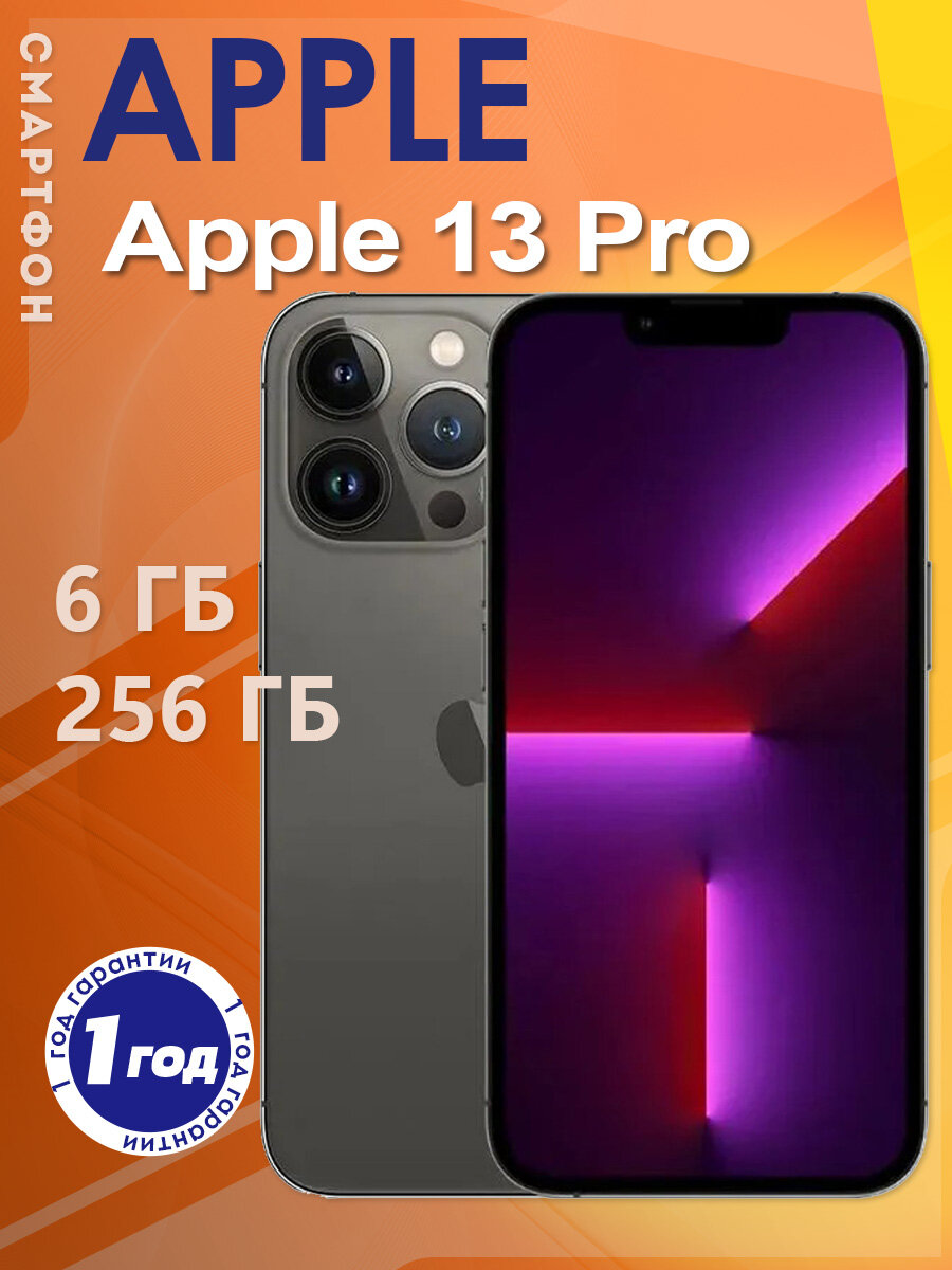 Смартфон Apple iPhone 13 Pro 256ГБ, nano SIM+eSIM, графитовый, Официально восстановленное устройство