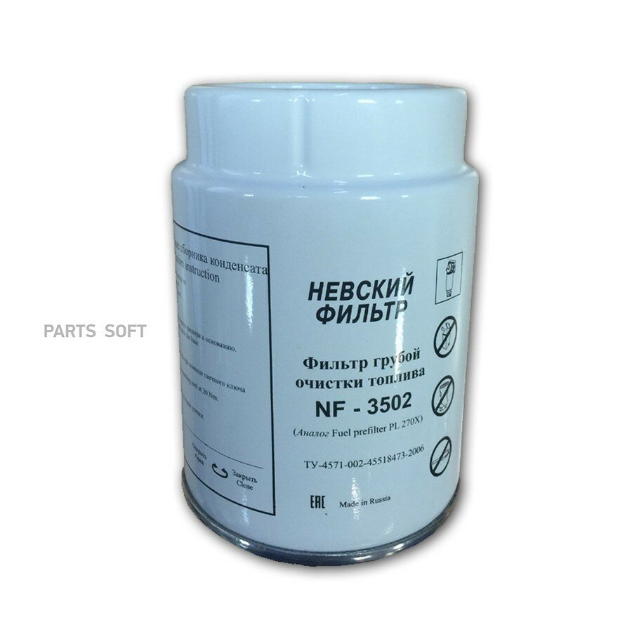 Фильтр топливный для а/м КАМАЗ с дв. ЕВРО-2, ГАЗ 3309 (дв.245 Евро-3) "Nevsky Filter" NEVSKY-FILTER NF3502 | цена за 1 шт