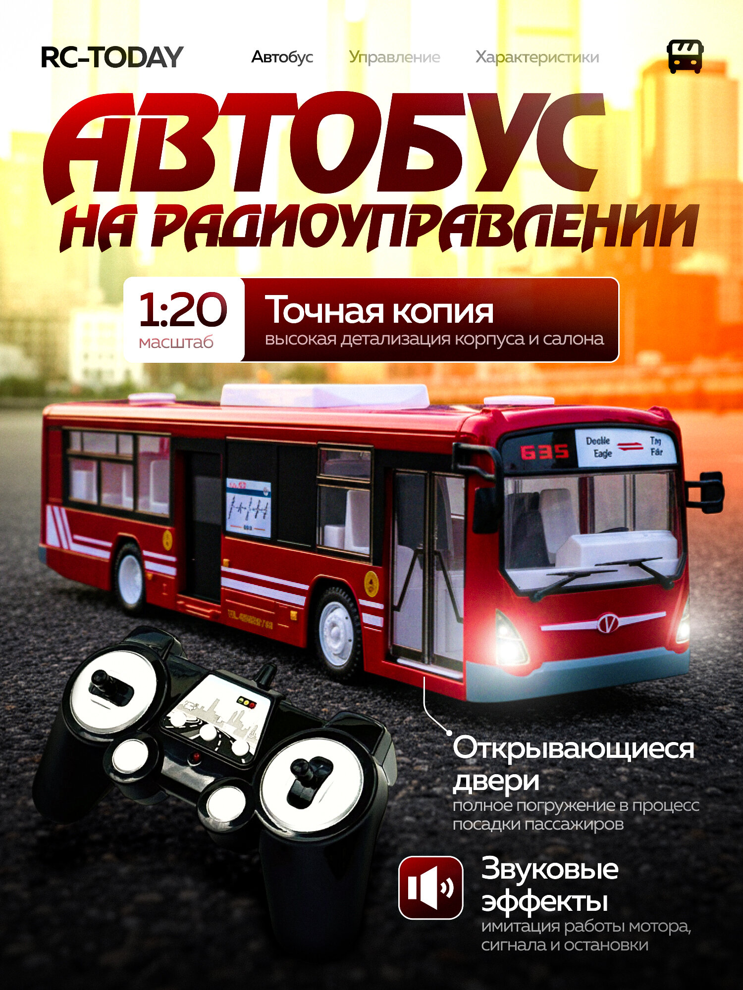 Автобус радиоуправляемый Double E E635-003 City Bus, масштаб 1:20, пульт ДУ, с подсветкой