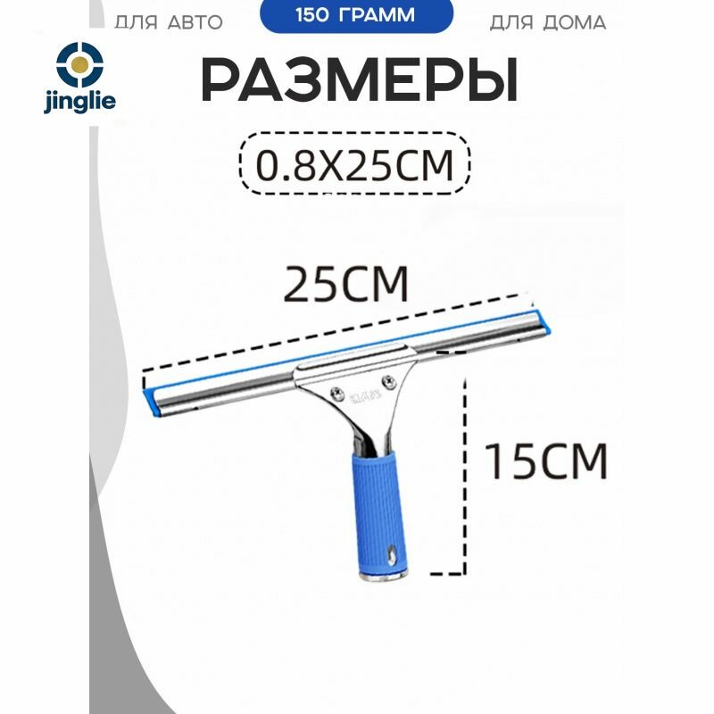 Стальной водосгон для стекол, 25 см, водосгон для окон, скребок