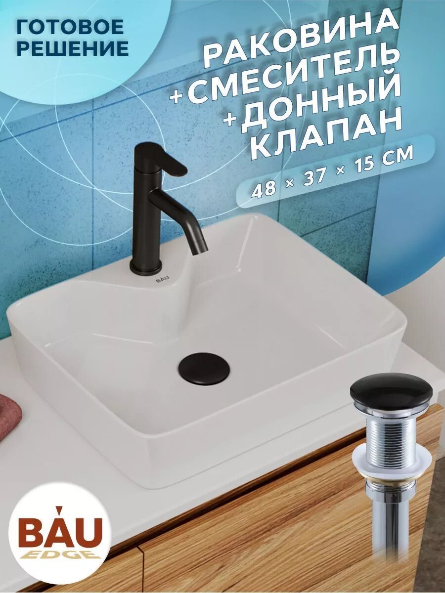 Комплект раковина накладная 48х37 со смесителем и выпуском