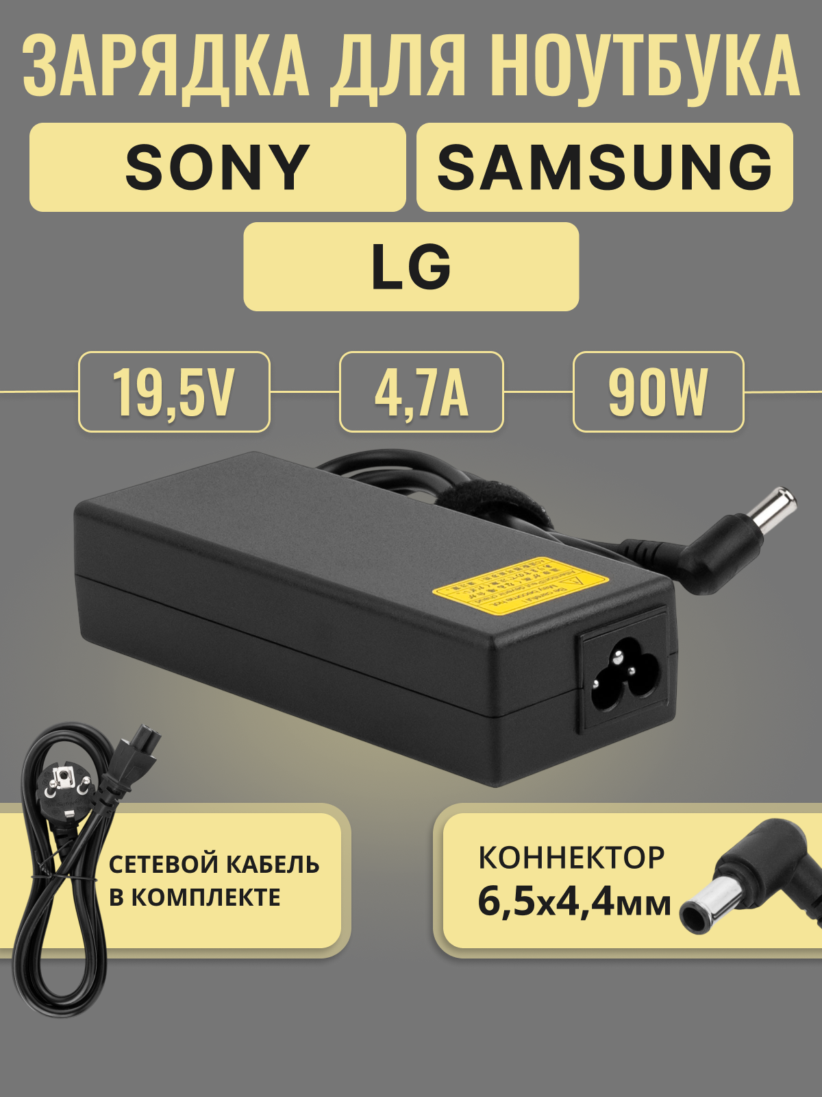 Зарядка 6,5x4,4mm 19,5V 9A для ноутбуков Sony 40WD653, 32WD603, SVF152C29V, SVF152A29V и др